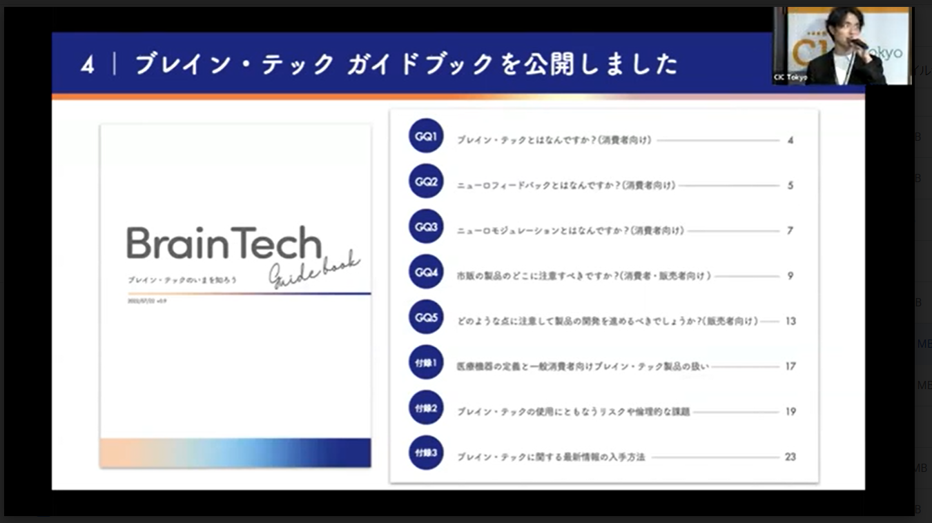 BTCカンファレンス 2022 - BRAINTECH CONSORTIUM-ブレインテック・コンソーシアム