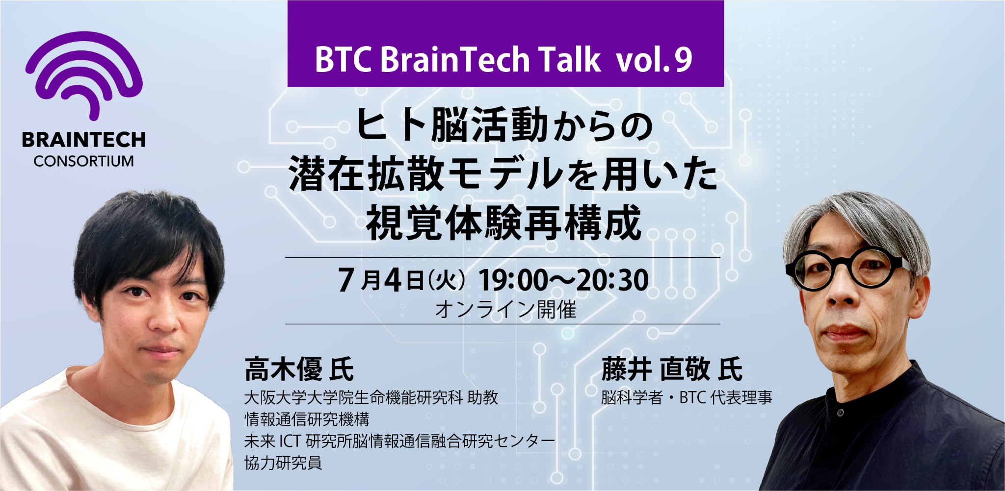 BTC BrainTech Talk vol.9 - BRAINTECH CONSORTIUM-ブレインテック・コンソーシアム